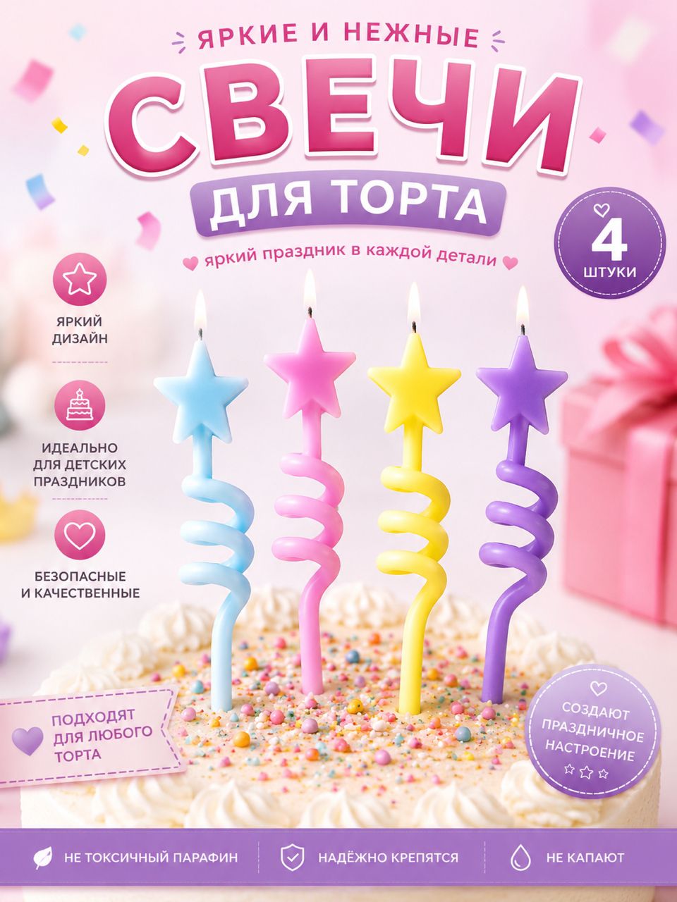 Свечи для торта детские волнистые звезды