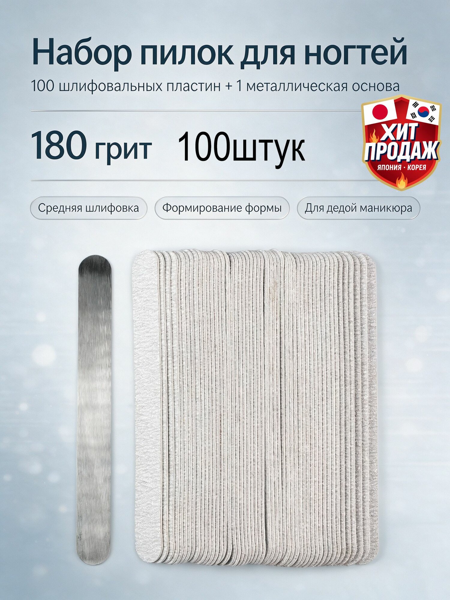 Металлическая основа 18х2 см и сменные бесклеевые файлы-чехлы 10/50/100 шт (100/180/240 грит) Серая наждачная бумага из этиленвинилацетата с клейкой основой.-Луанлуо