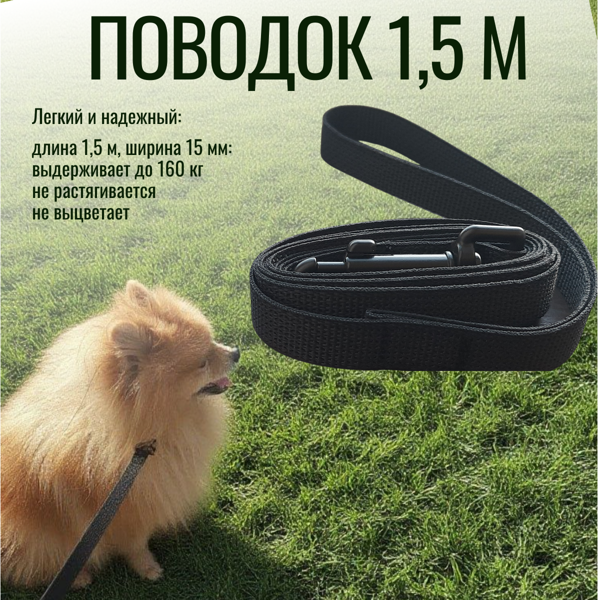 Поводок для собаки 1,5 м, нейлоновый, прочный, с карабином, черный