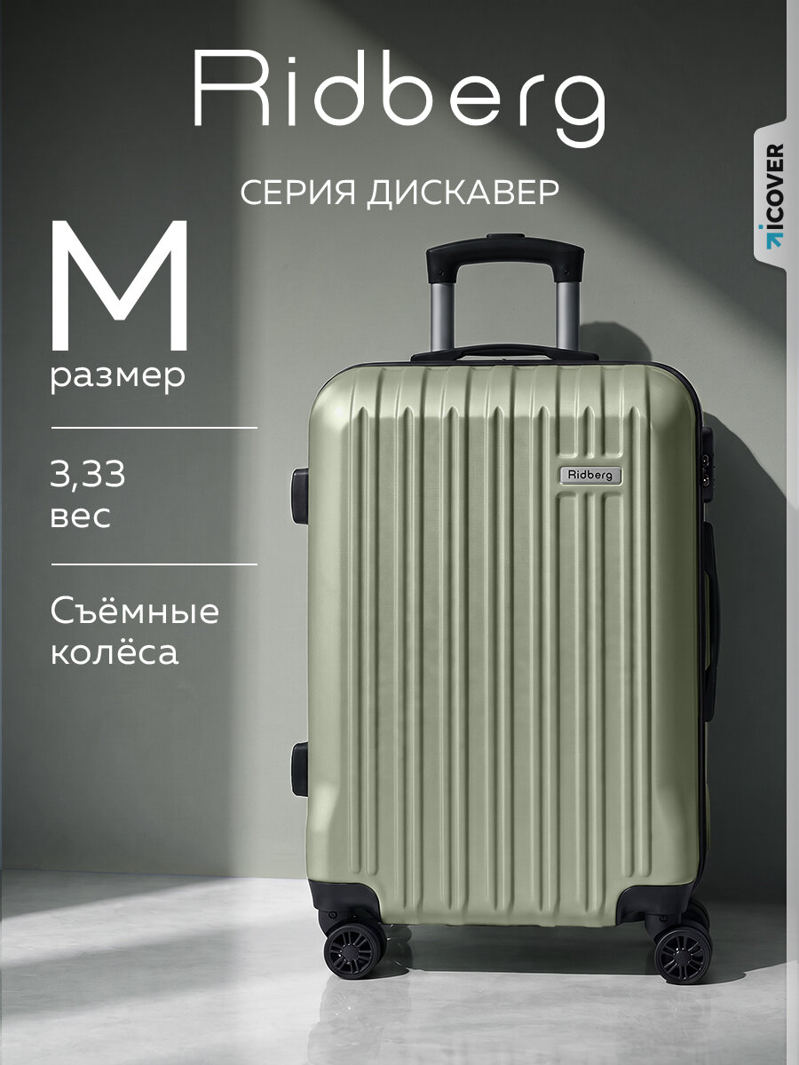 Чемодан 