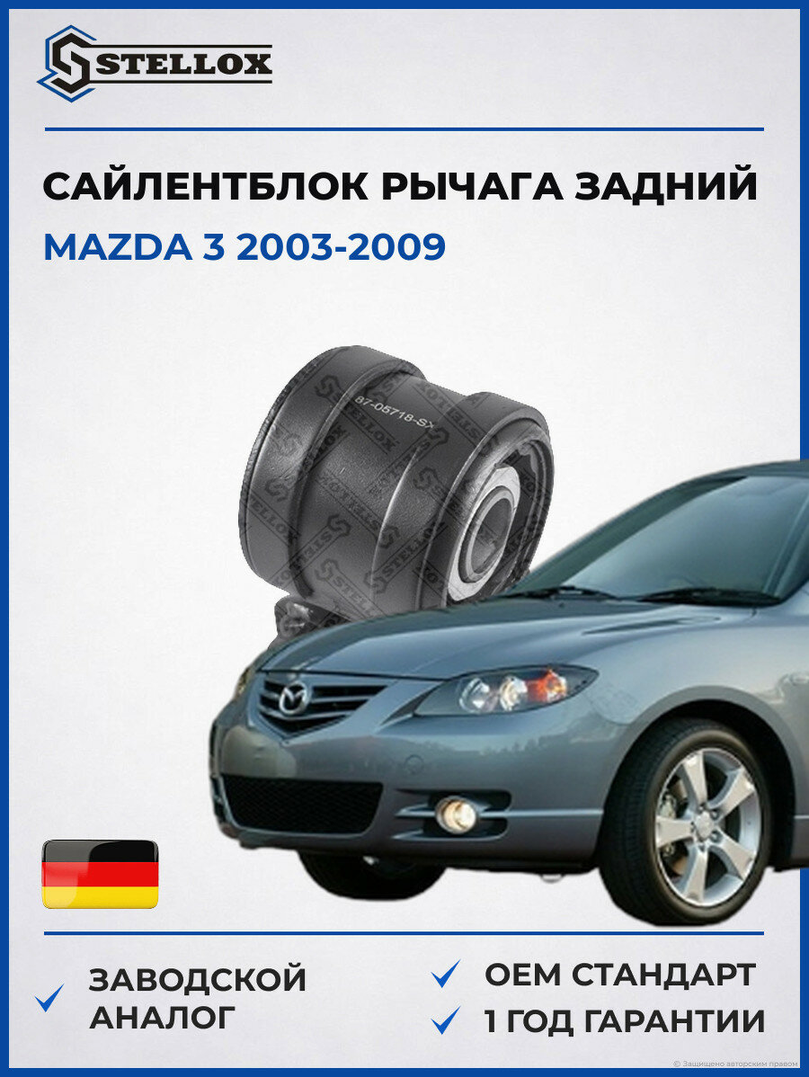 Сайлентблок рычага задний Stellox 8705718SX Мазда 3 Mazda 3 2003-2009
