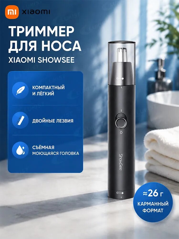 Xiaomi Триммер для носа и ушей Триммер для носа Xiaomi ShowSee C1-BK, кол-во насадок 1
