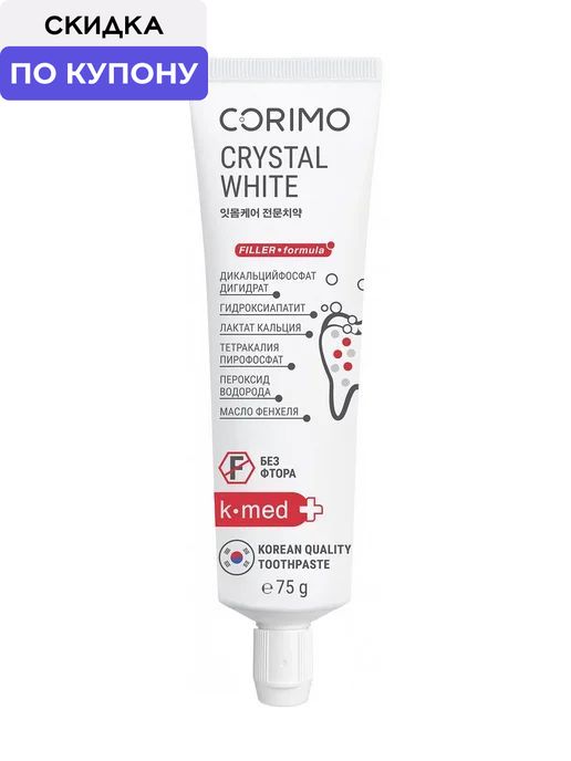 CORIMO Зубная паста Crystal White для отбеливания и удаления стойкого налета, 75 г