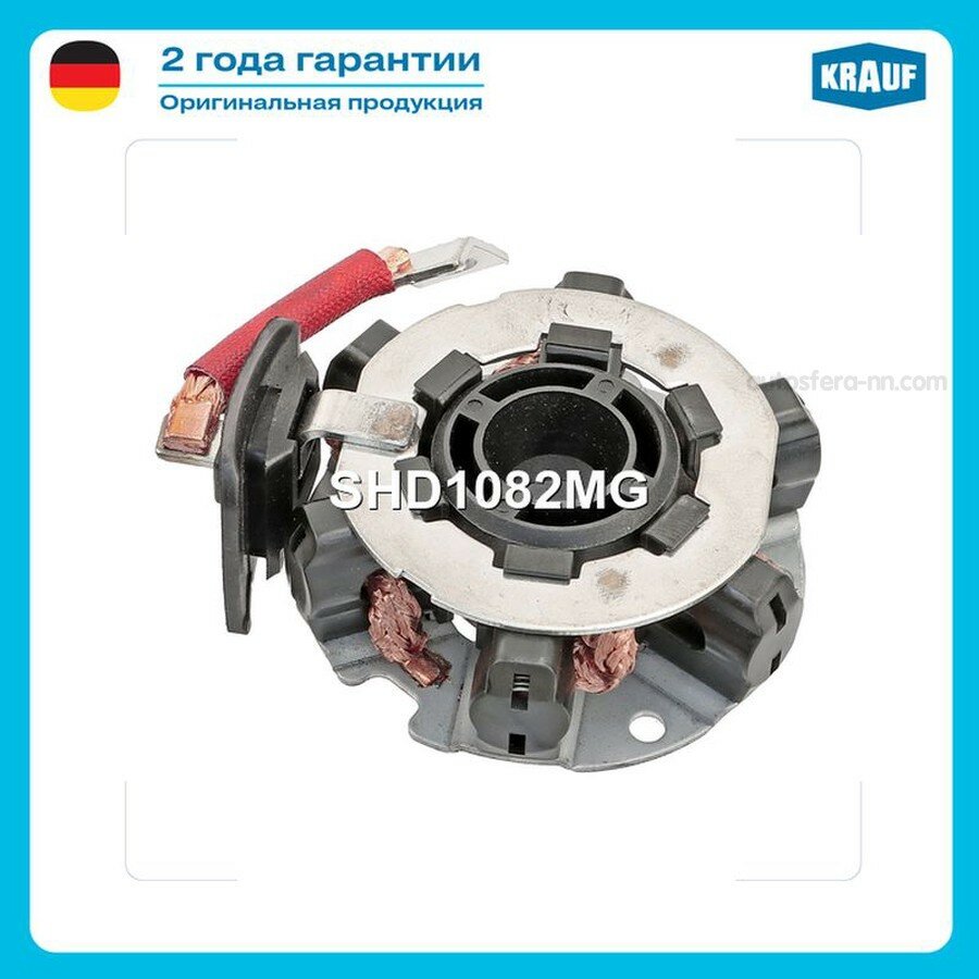 KRAUF SHD1082MG Щеткодержатель стартера