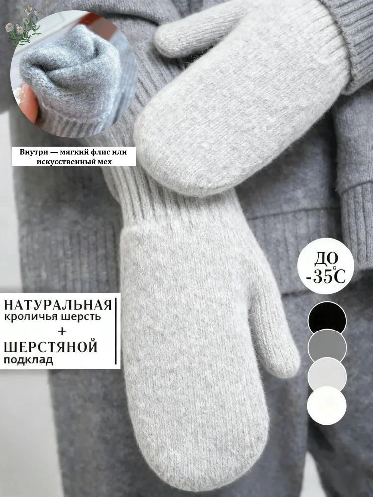 Варежки для женщин