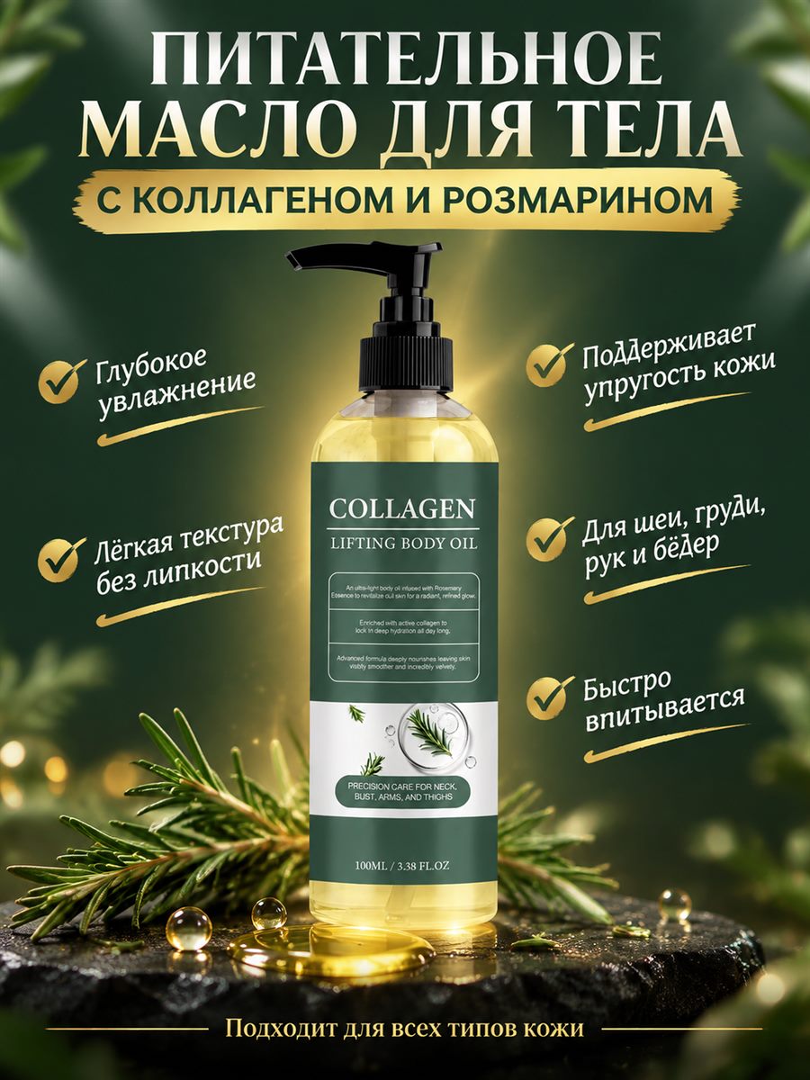 Масло для массажа тела увлажняющее профессиональное антицеллюлитное