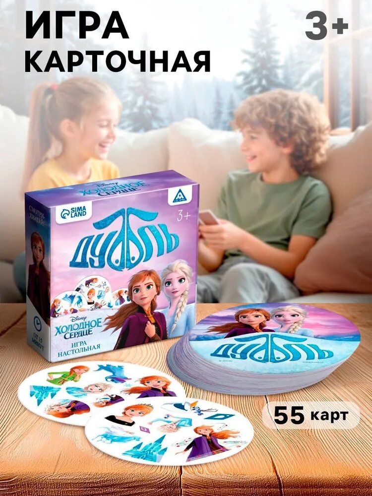 Дубль игра настольная "Холодное сердце" Disney, 55 карт, развивающие игры для детей 5+