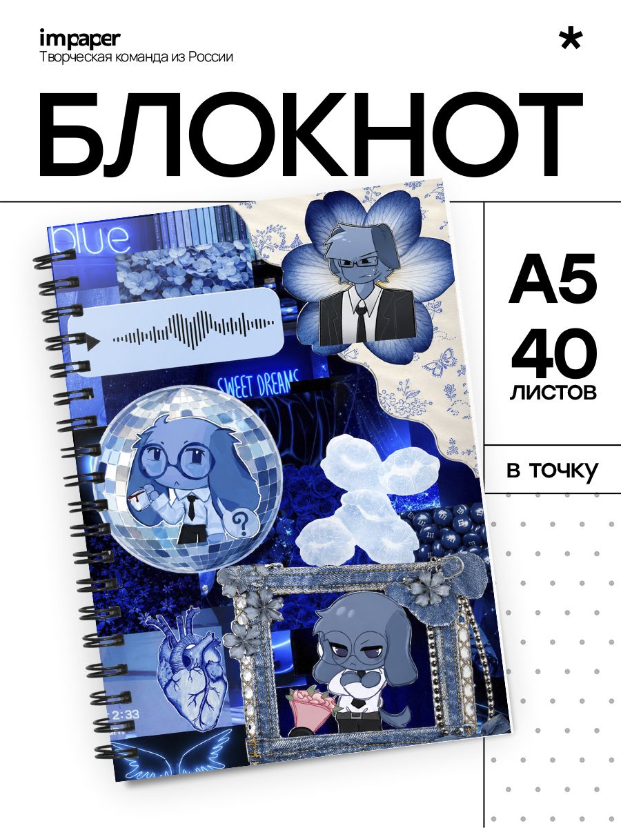 Блокнот А5 Blue Mood