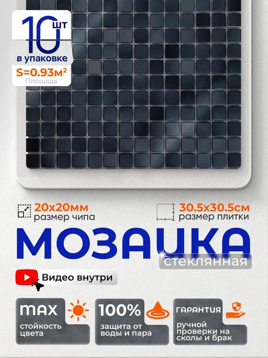 Плитка мозаика стеклянная RJ90 30,5х30,5см 10 сеток