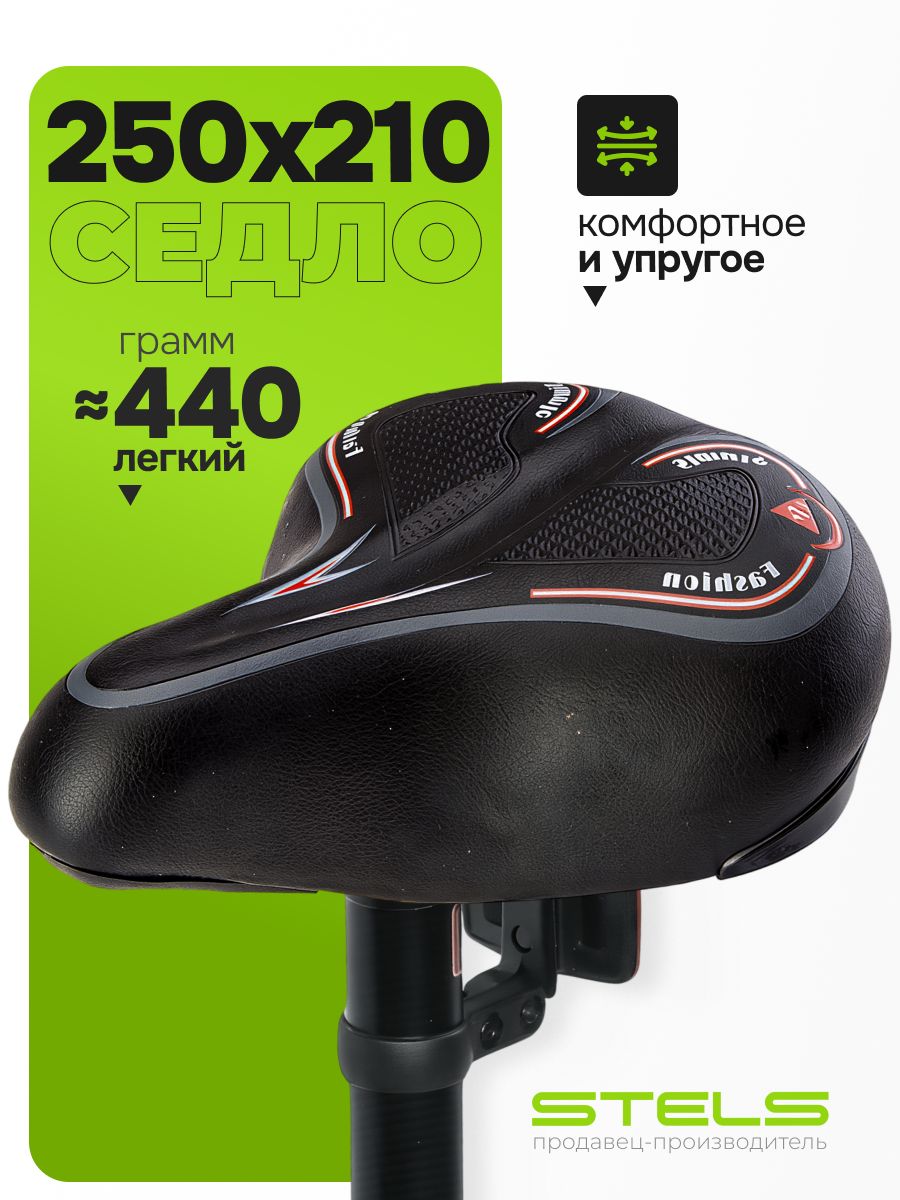 Седло мягкое, широкое для велосипеда 250x210мм STELS