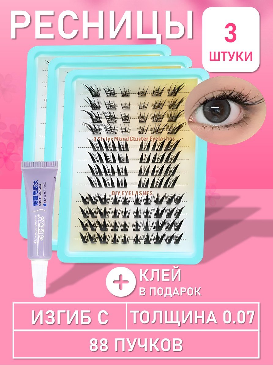Ресницы накладные черные три типа 88 пучков Lak 3 шт + Клей