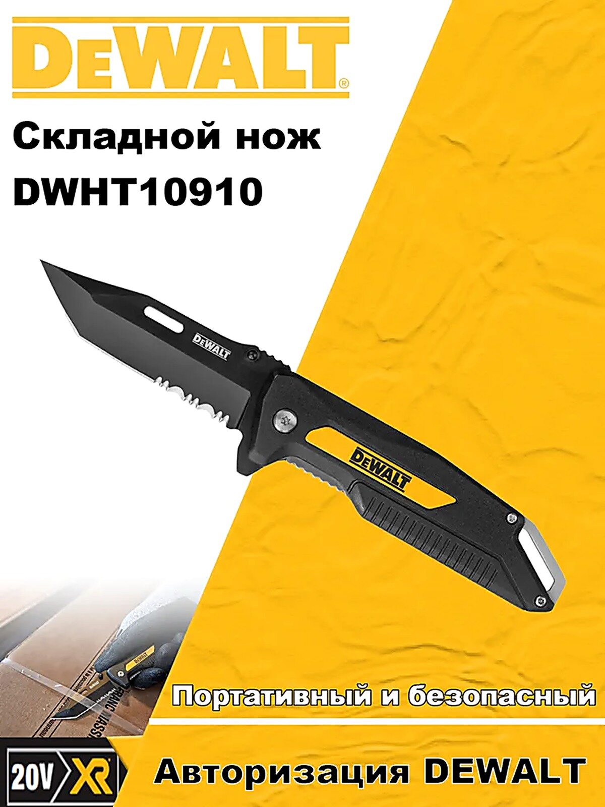 Нож DEWALT DWHT10910 Мебельный нож 3.25 - дюймовый карманный складной нож Tanto Tip