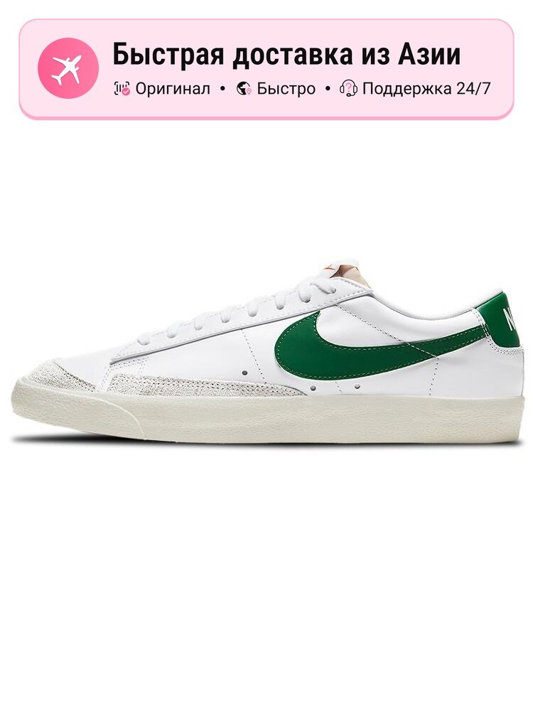 Кроссовки NIKE Blazer Low 77