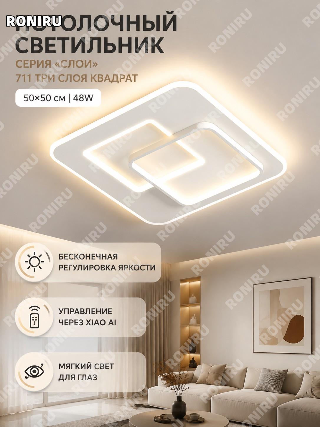 Потолочный светильник 711 трехслойный квадрат 50×50 см белый 48 Вт Слоистые горы управление Сяоай диммирование
