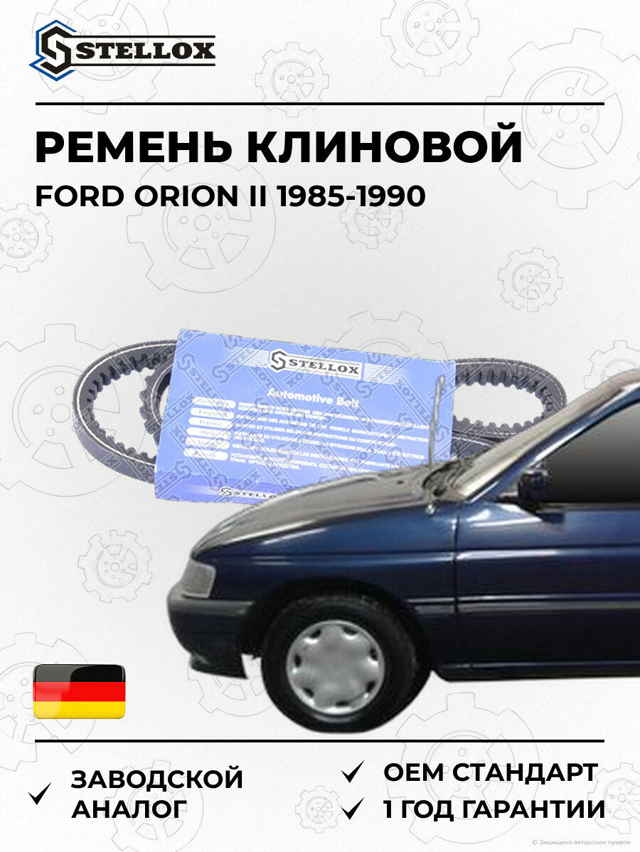 Ремень клиновой Stellox 0100625SX Форд Орион II Ford Orion II 1985-1990