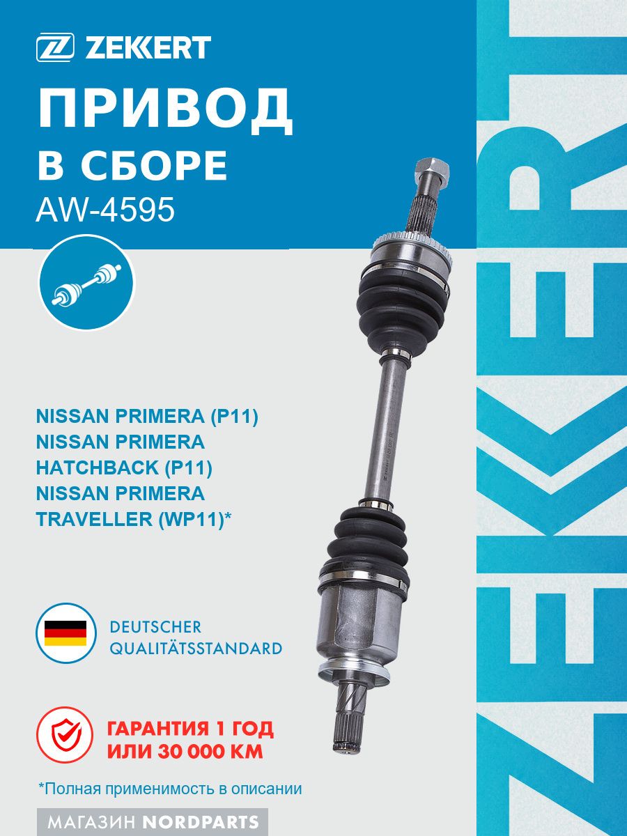 Привод в сборе передний левый для Nissan Primera, Primera Traveller / Ниссан Примера, Примера Тревеллер