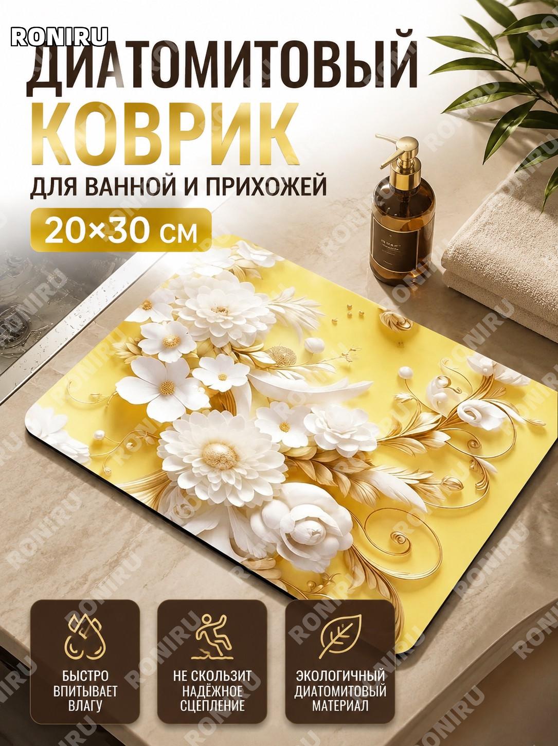 Коврик для ванной из диатомовой грязи 轻奢花境-4 20×30 см, второй вариант, впитывающий нескользящий напольный для дома