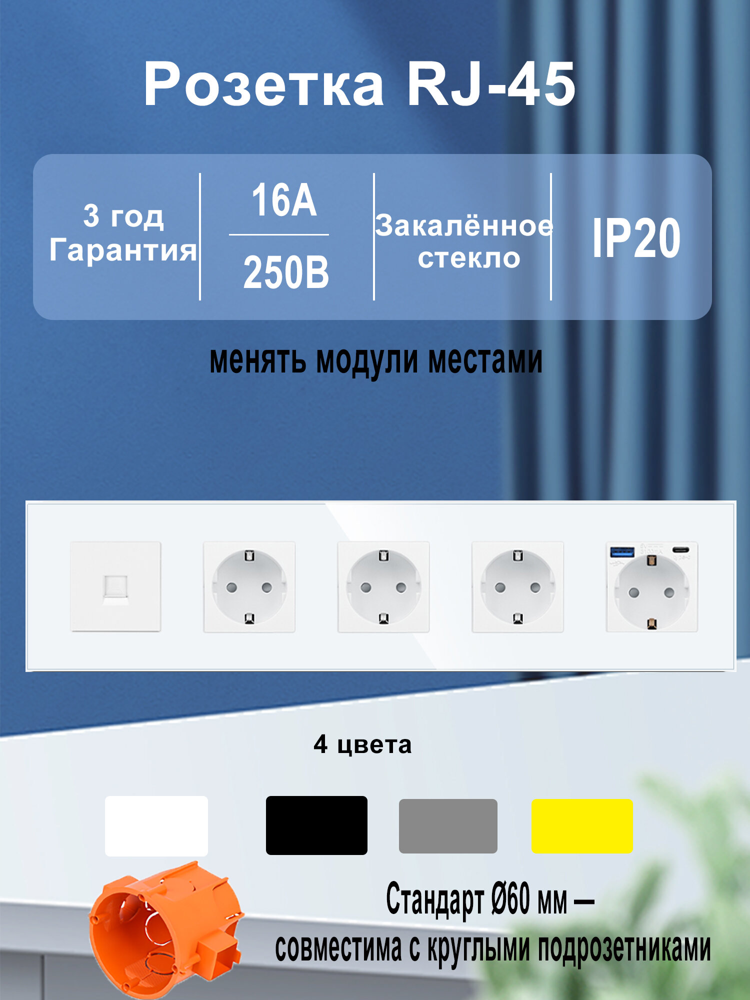 Розетка 5 поста с USB A и type-С -портами , Розетка RJ-45, рамка закаленное белый--NS930
