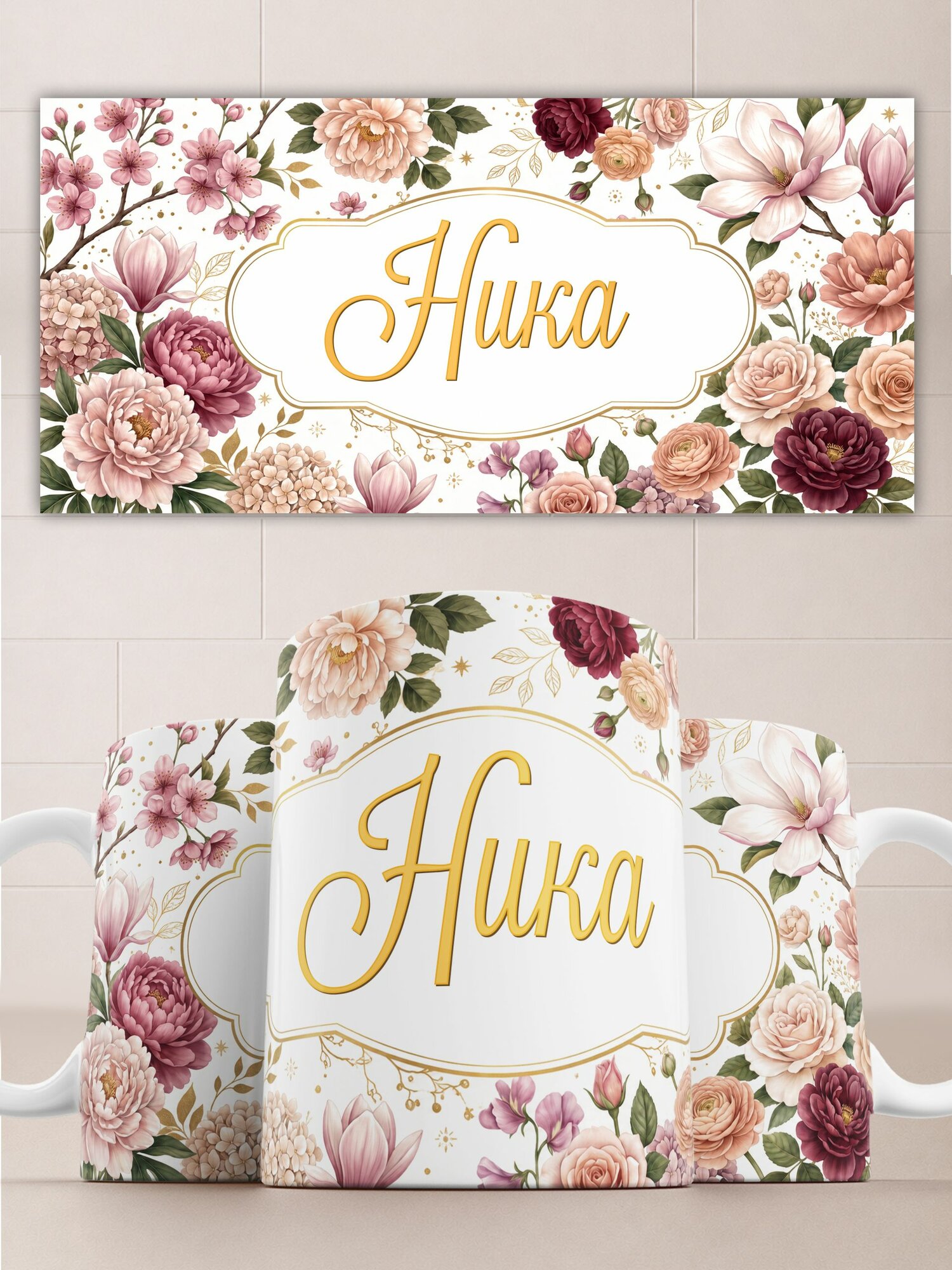 Кружка именная Ника