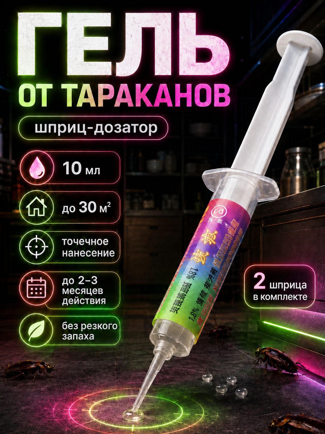Гель отрава от тараканов, Цянь Во Дуань, эффективное, мощное средство (2шт.)