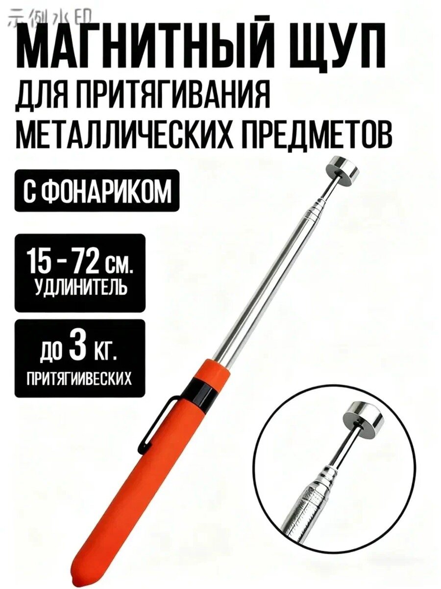 Магнит телескопический2: телескопический магнитный щуп с силой сцепления 3 кг, диаметр 18 мм, цвет хаки