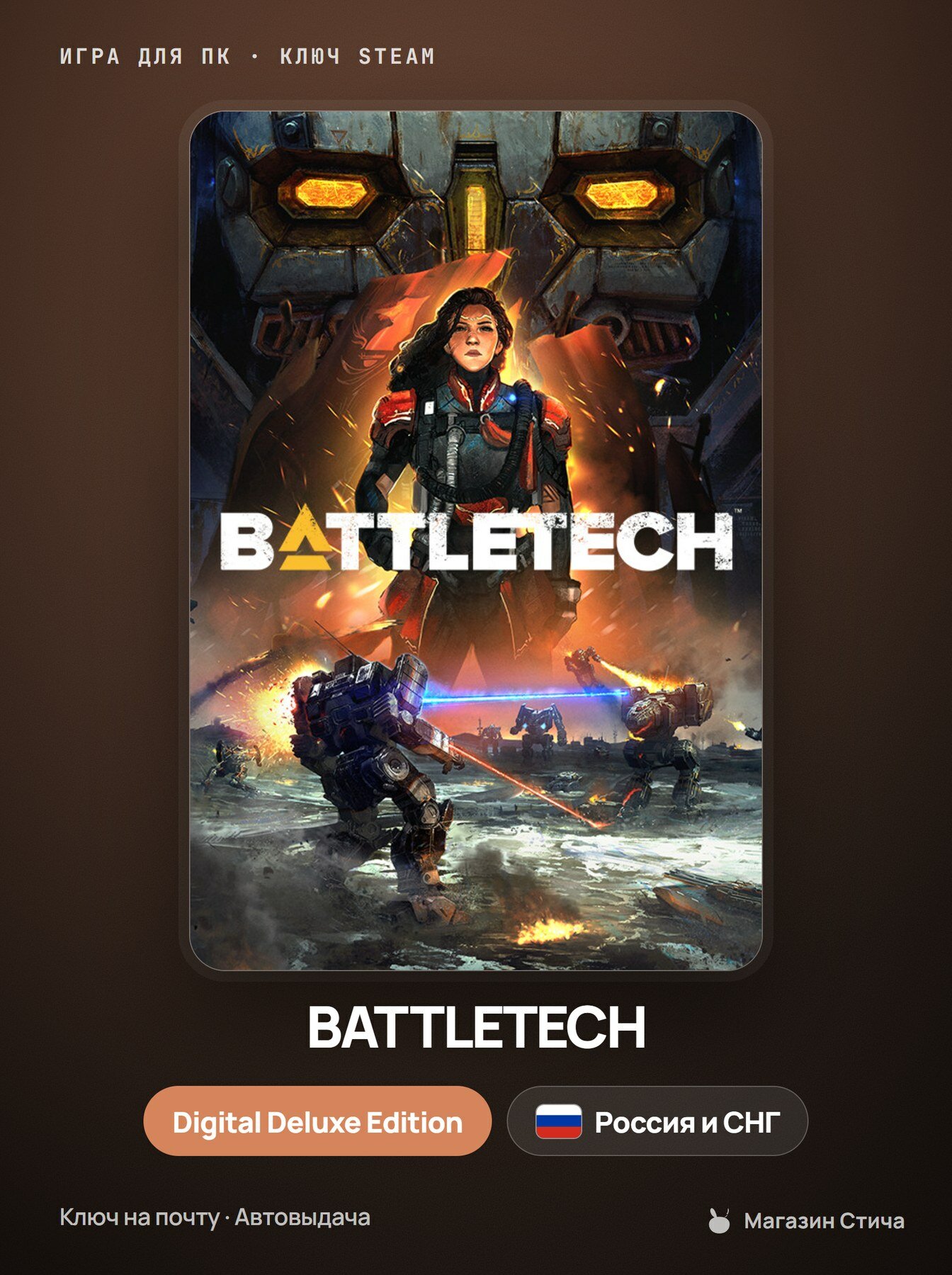 Игра BATTLETECH Digital Deluxe Edition для ПК — цифровой ключ активации Steam, регион Россия и СНГ