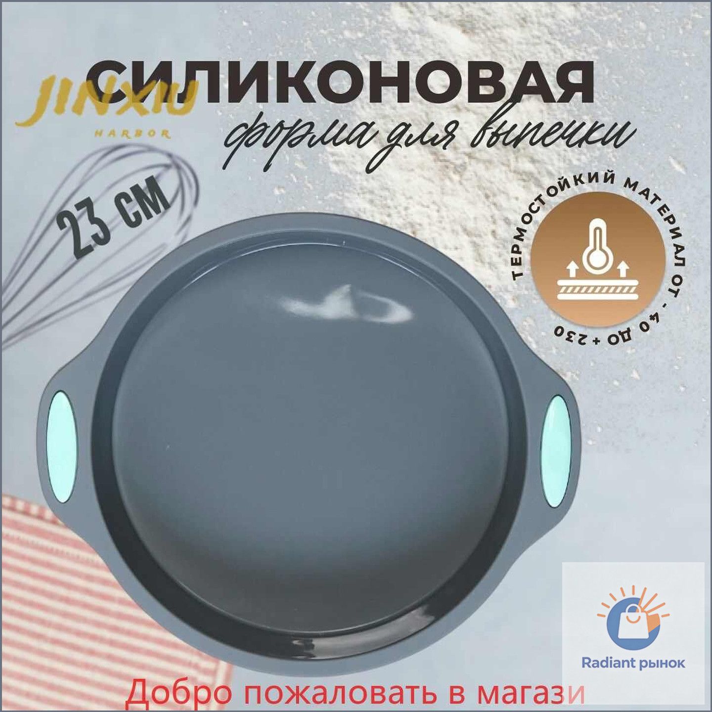 Форма для выпечки 1 яч. 23 см 1 шт пищевой силикон круглая антипригарное покрытие серый
