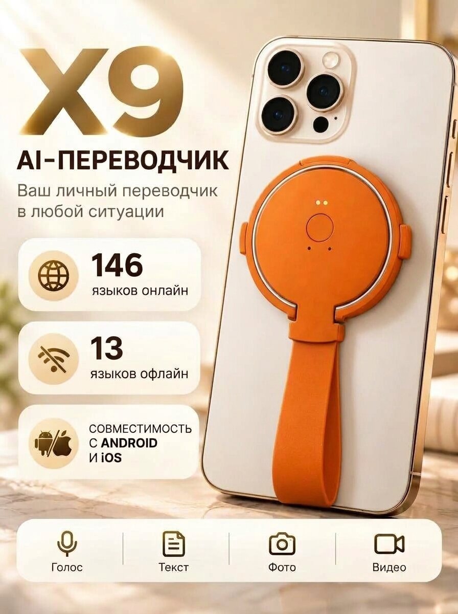 Умный голосовой переводчик интеллектуальный, электронный голосовой переводчик на телефон, 146 языков, офлайн, магнитный