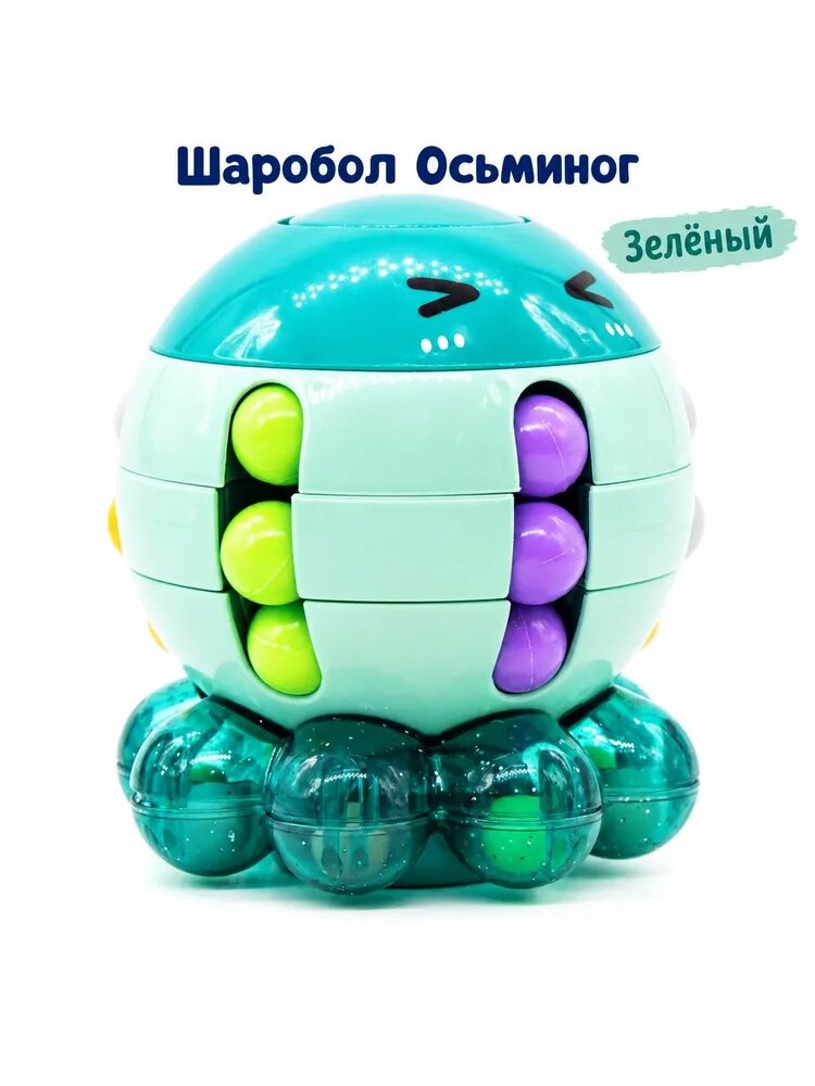 Шаробол Осьминог Зеленый / Головоломка спиннер для детей