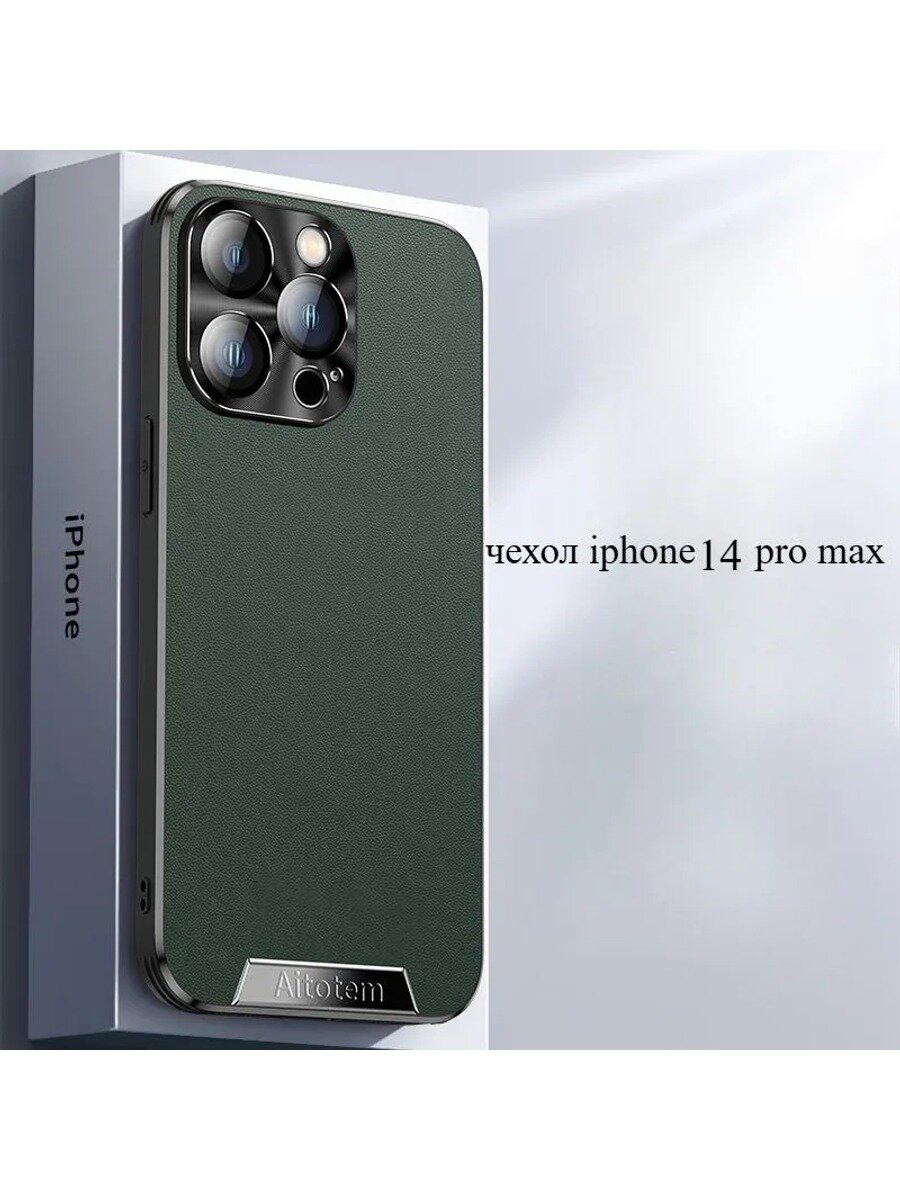 Роскошная кожа чехол iphone 14 pro max(чехол на iphone 14 pro max)