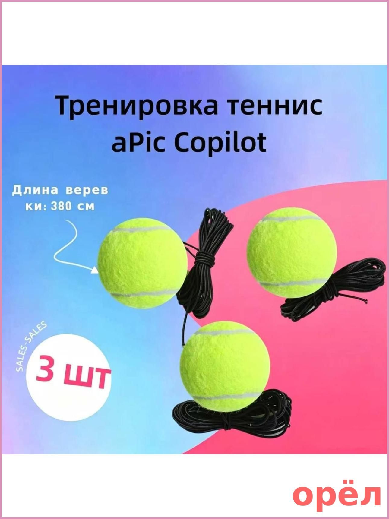 OVDL Мяч теннисный, 3 шт