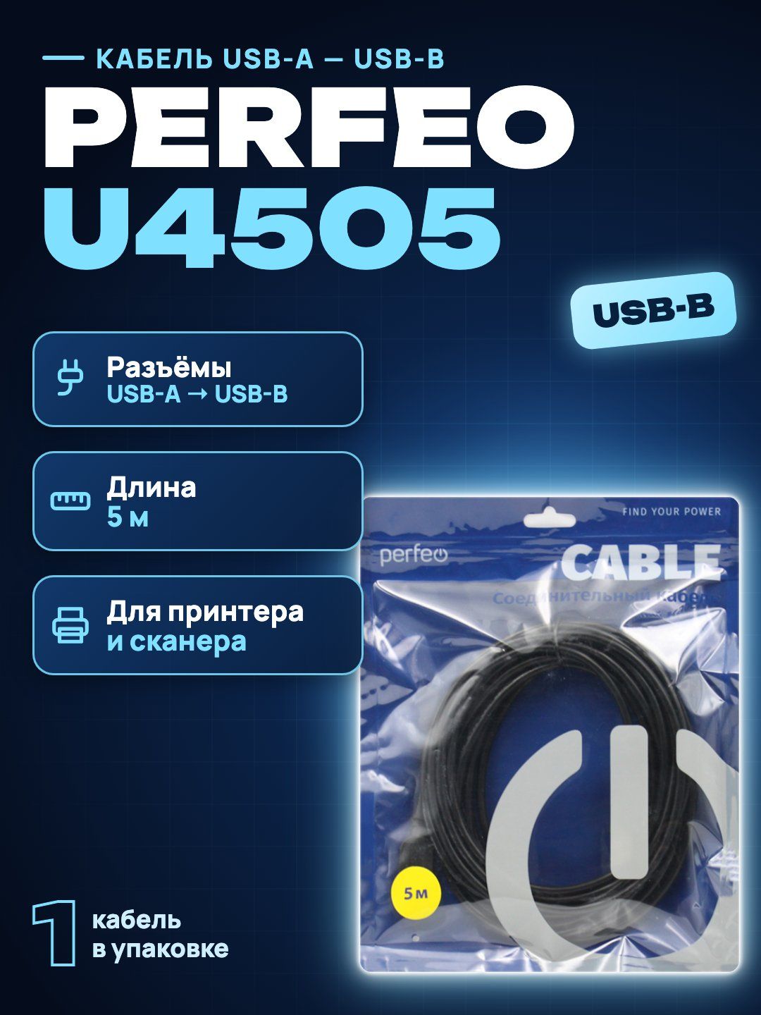 Кабель USB Perfeo U4505, 5 м