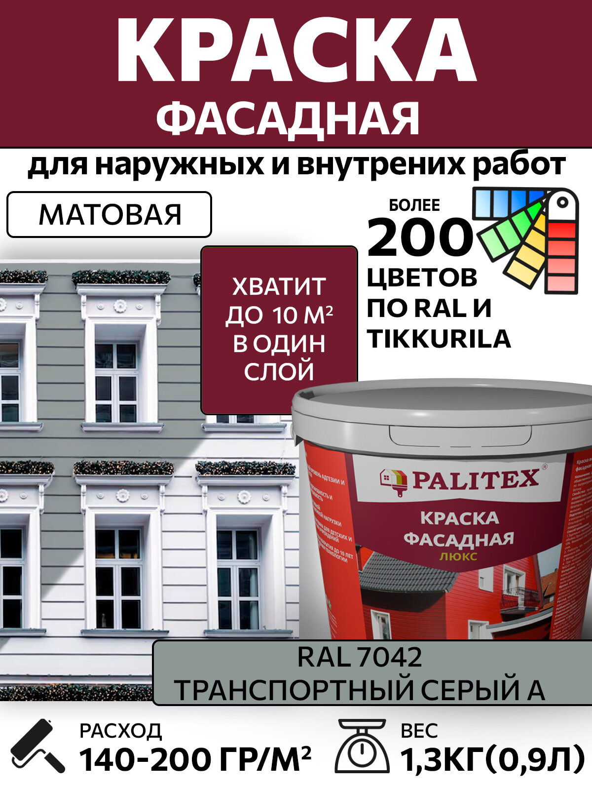 Краска водно-дисперсионная акриловая фасадная PALITEX люкс RAL 7042 Цвет Транспортный серый A 1.3 кг