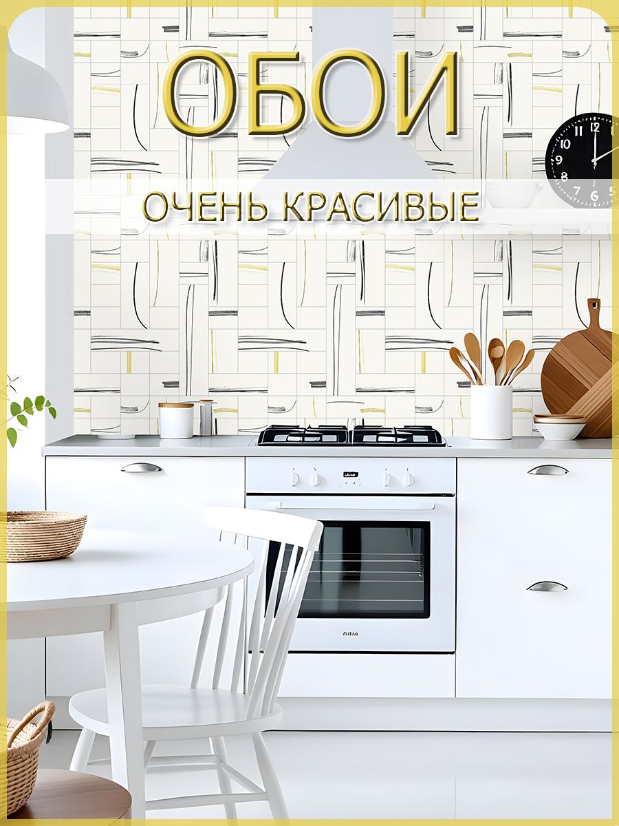 Обои Арт 909800 0,53*10м. Без Подгона, Виниловые, Моющиеся, Абстракция, Геометрия