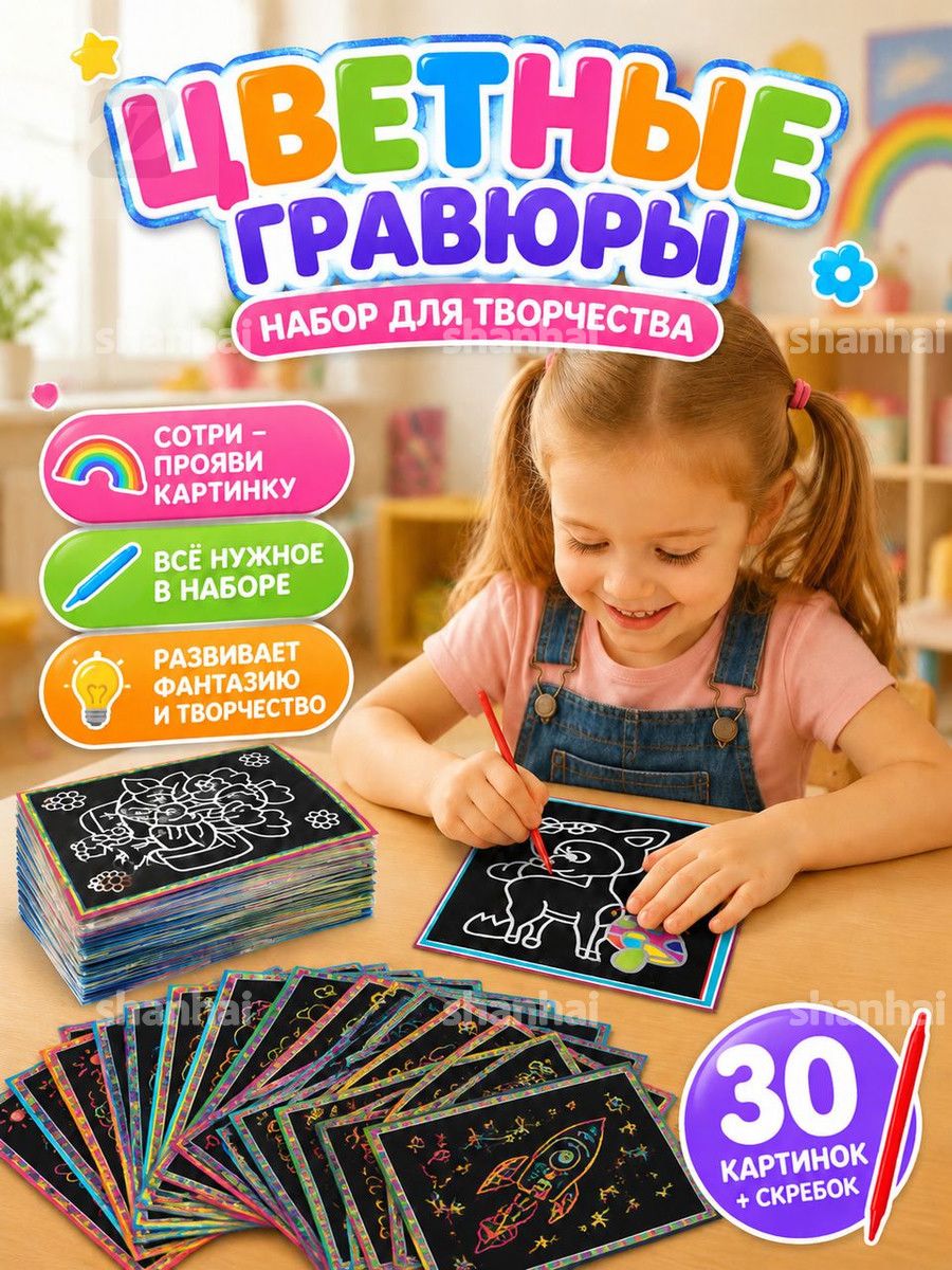 30 шт. самодельных игрушек для рисования царапинами для детей, Набор для создания гравюры