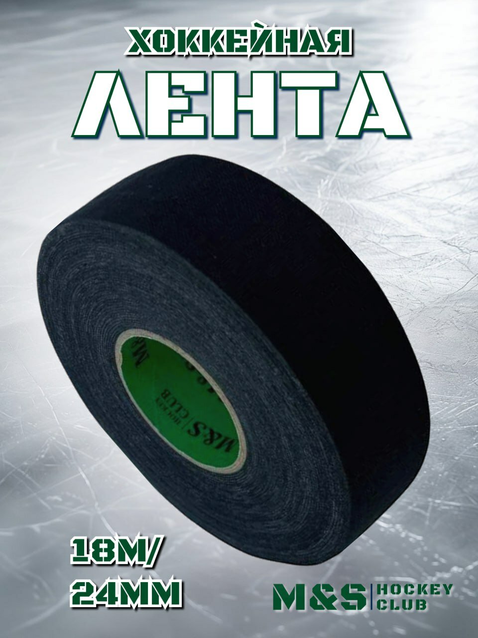 Лента для клюшек