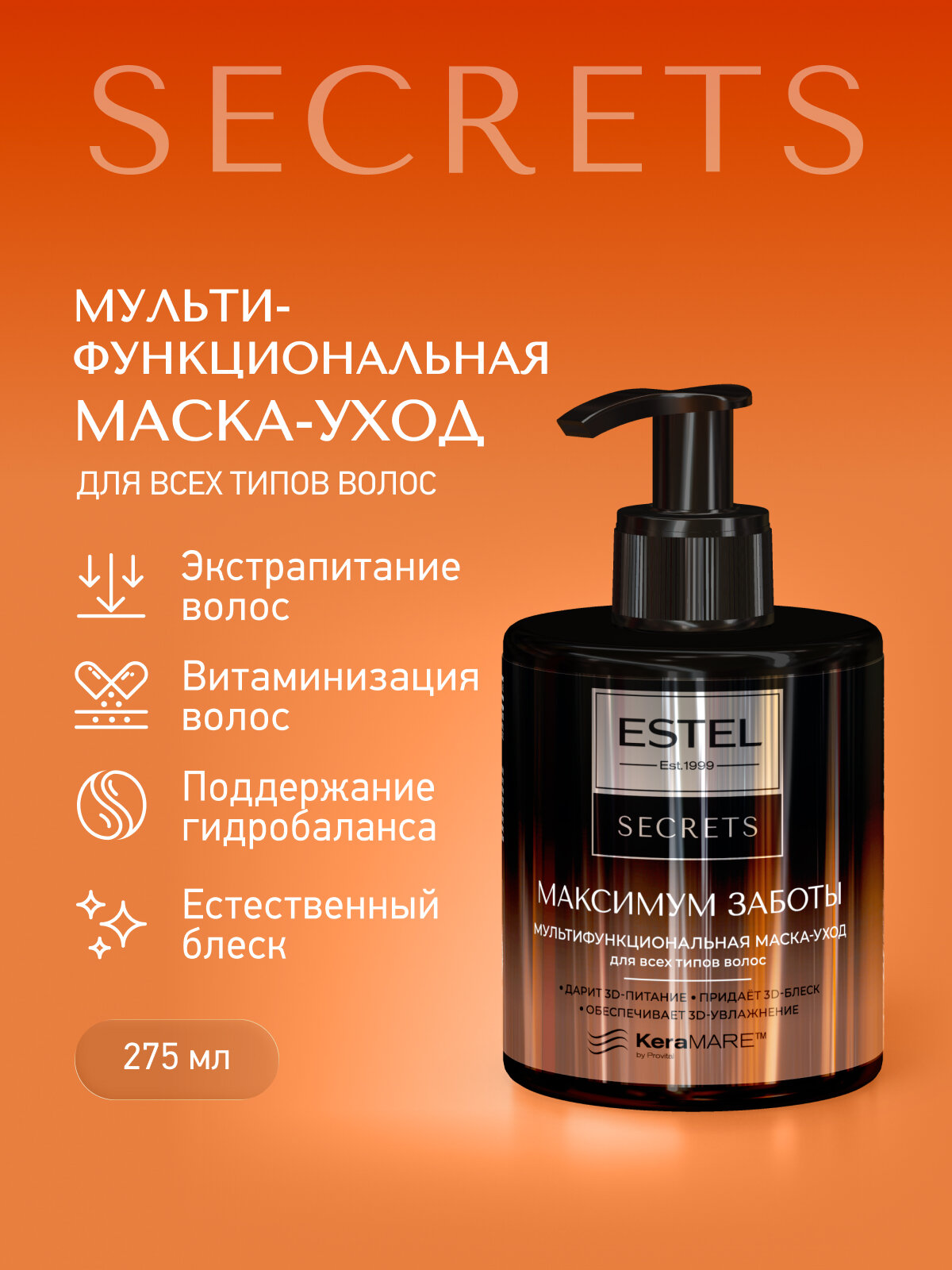 Маска для волос восстанавливающая с коллагеном ESTEL Secrets Максимум заботы 275 мл