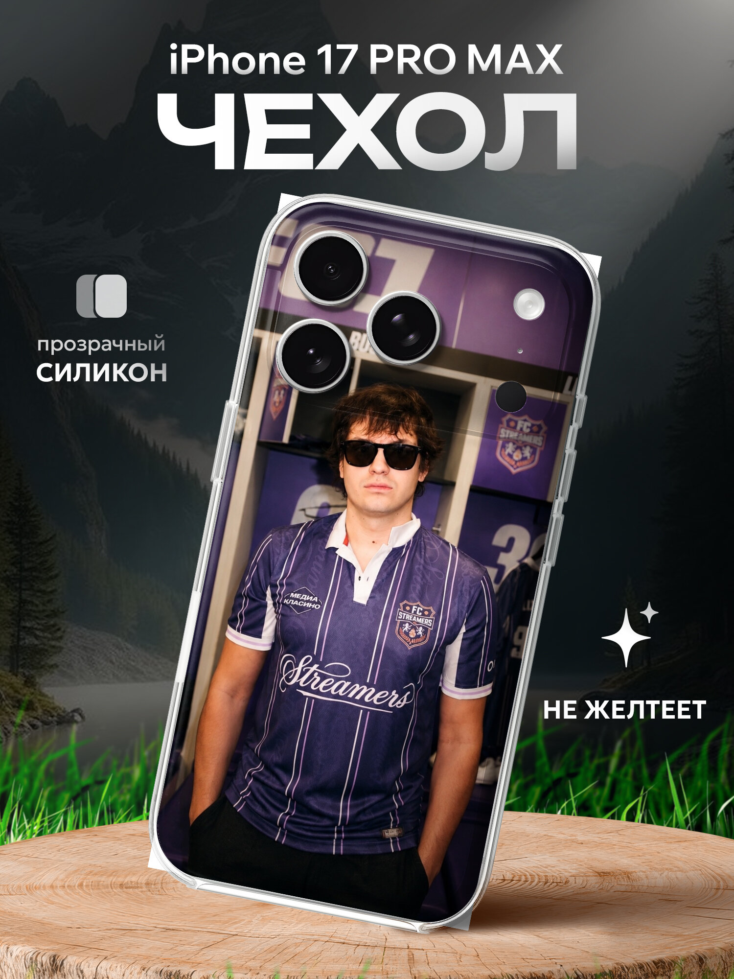 Чехол на Iphone 17 PRO MAX с принтом Слава Buster
