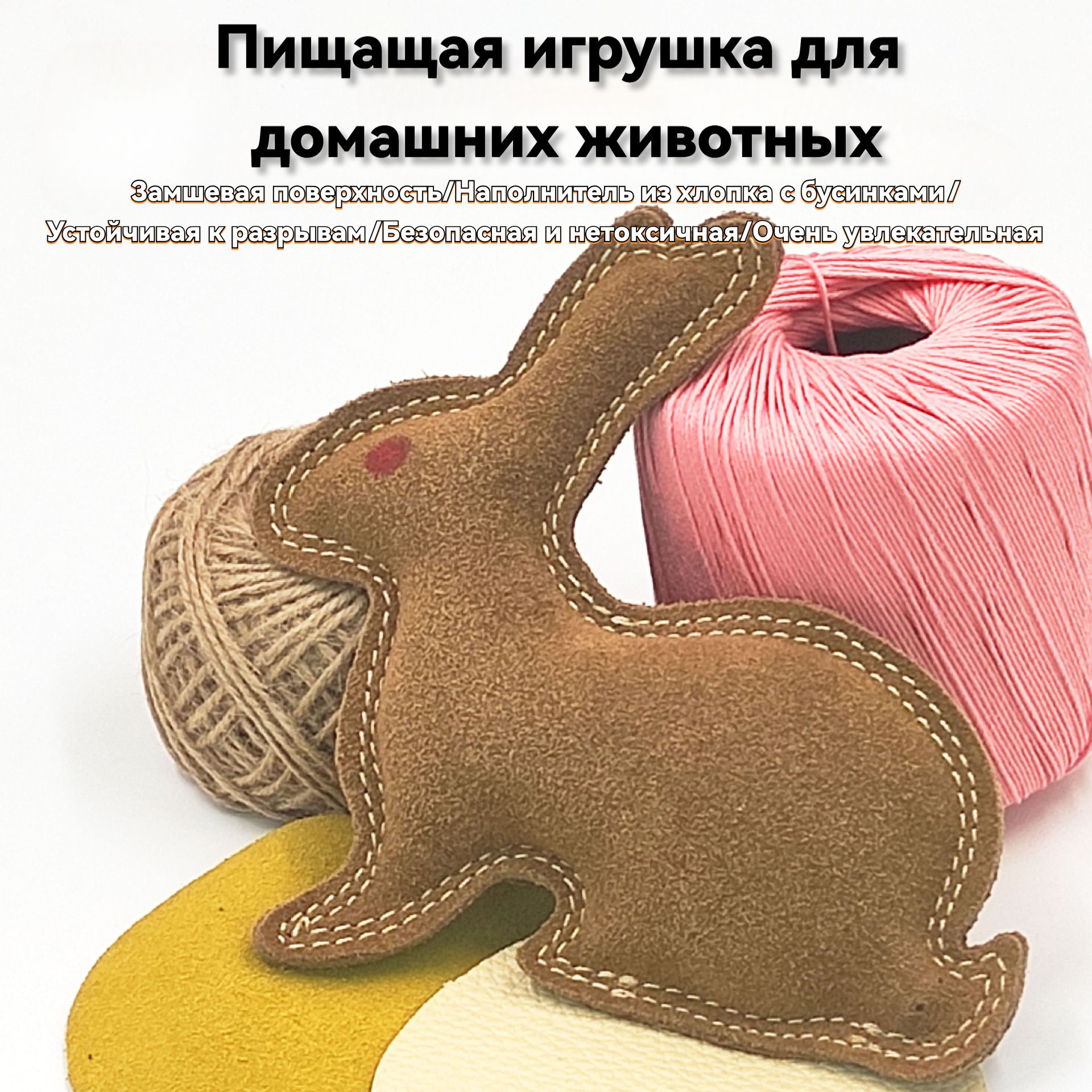 Пищащая игрушка из коровьей кожи для домашних животных: мягкая поверхность для ухода за зубами