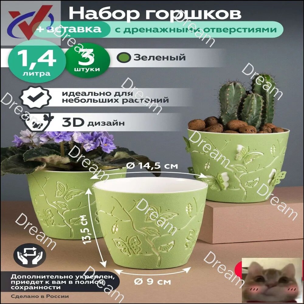 Каскад для цветов 1.4 л, 13.3 см, 3 шт, цвет зеленый