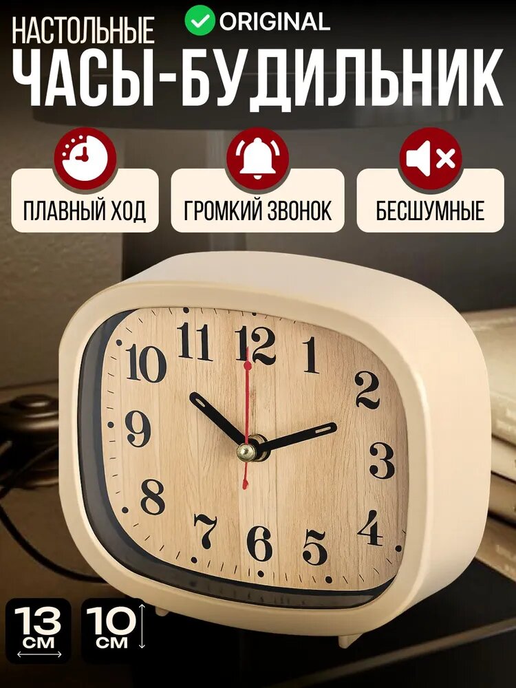 Будильник настольный на батарейках громкий для декора и интерьера