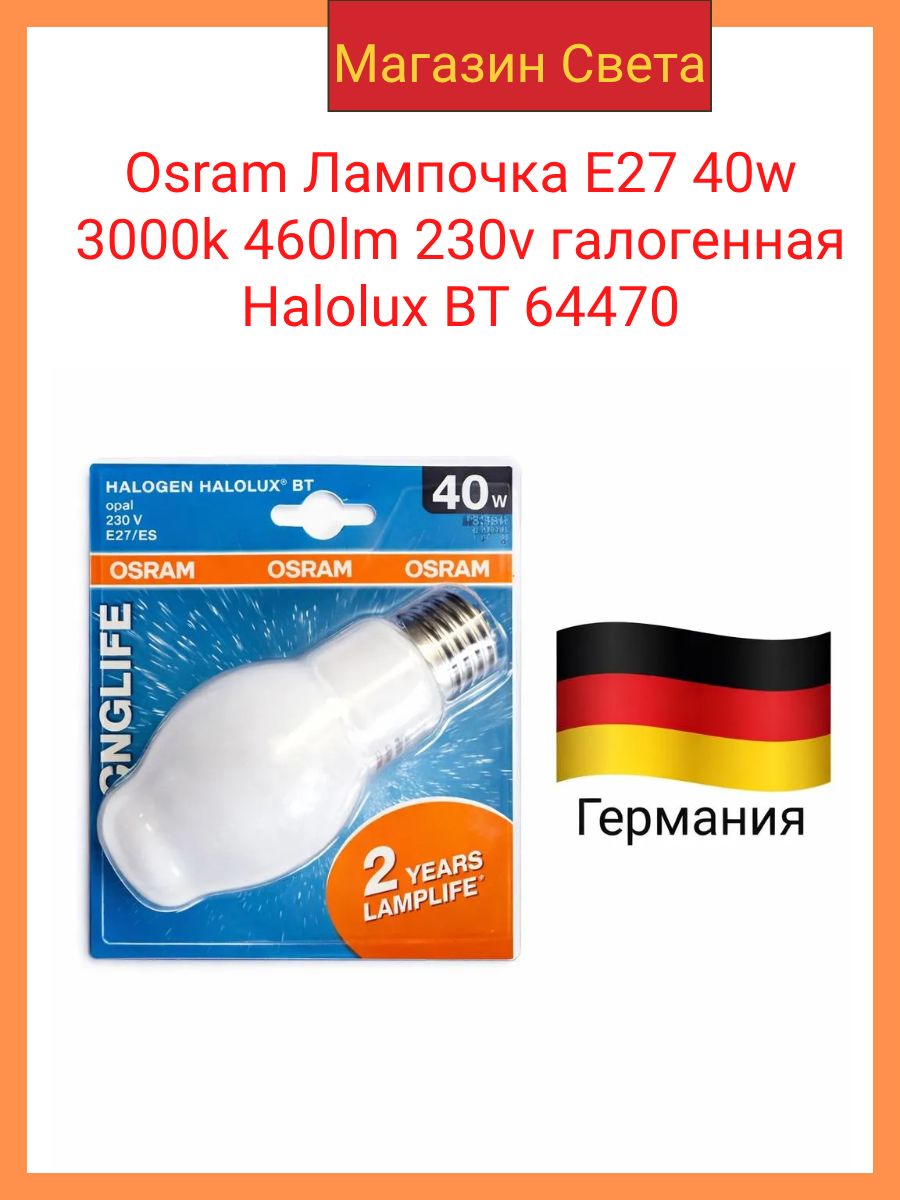 Osram Лампочка E27 40w 3000k 460lm 230v галогенная Halolux BT 64470
