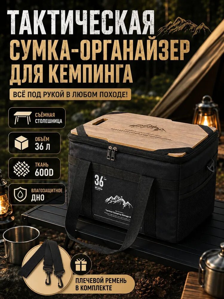 Сумка органайзер для кемпинга 36L с жесткой крышкой и столиком складная туристическая сумка для снаряжения