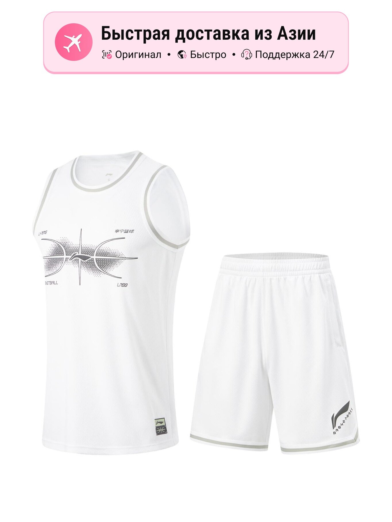 Костюм спортивный LI-NING CBA Collection