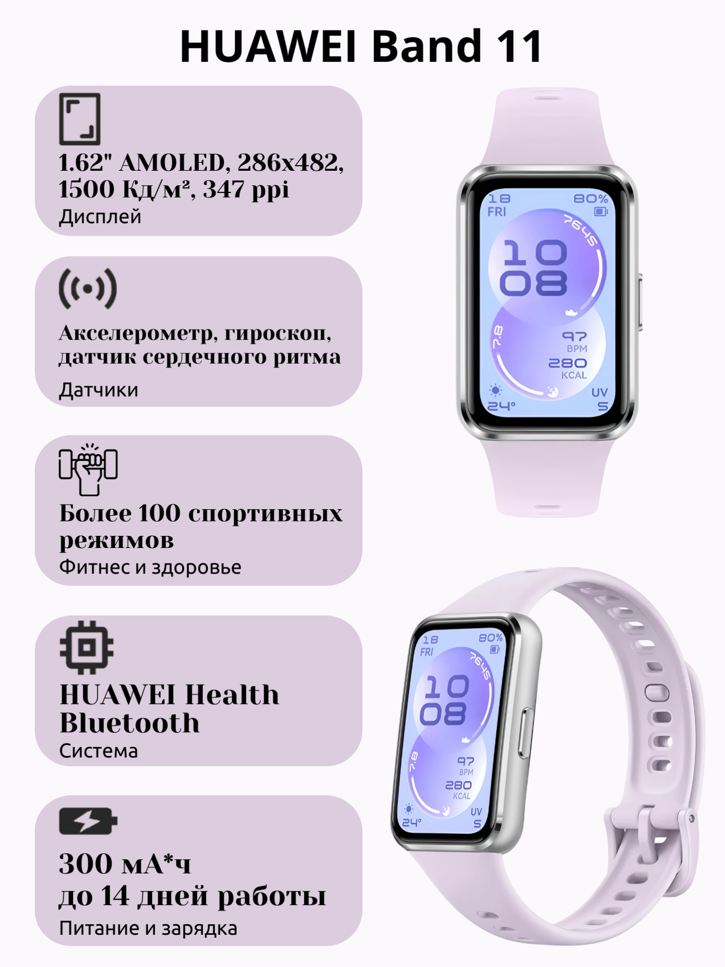 Фитнес-браслет HUAWEI Band 11 Фиолетовый Ростест, дисплей 1.62" AMOLED, материал корпуса пластик