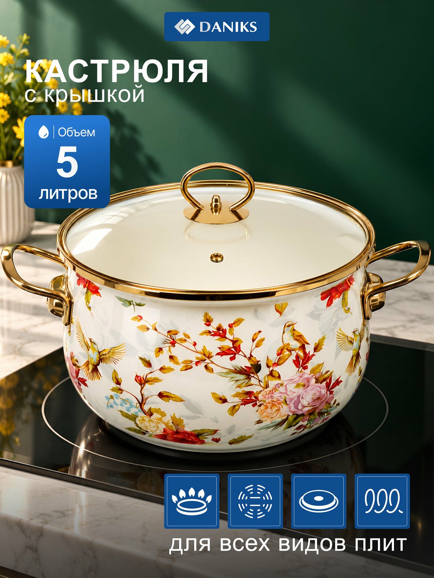 Кастрюля эмалированная сталь, 5.5 л, с крышкой, крышка стекло, Daniks, Elisa, Y4-8962, индукция