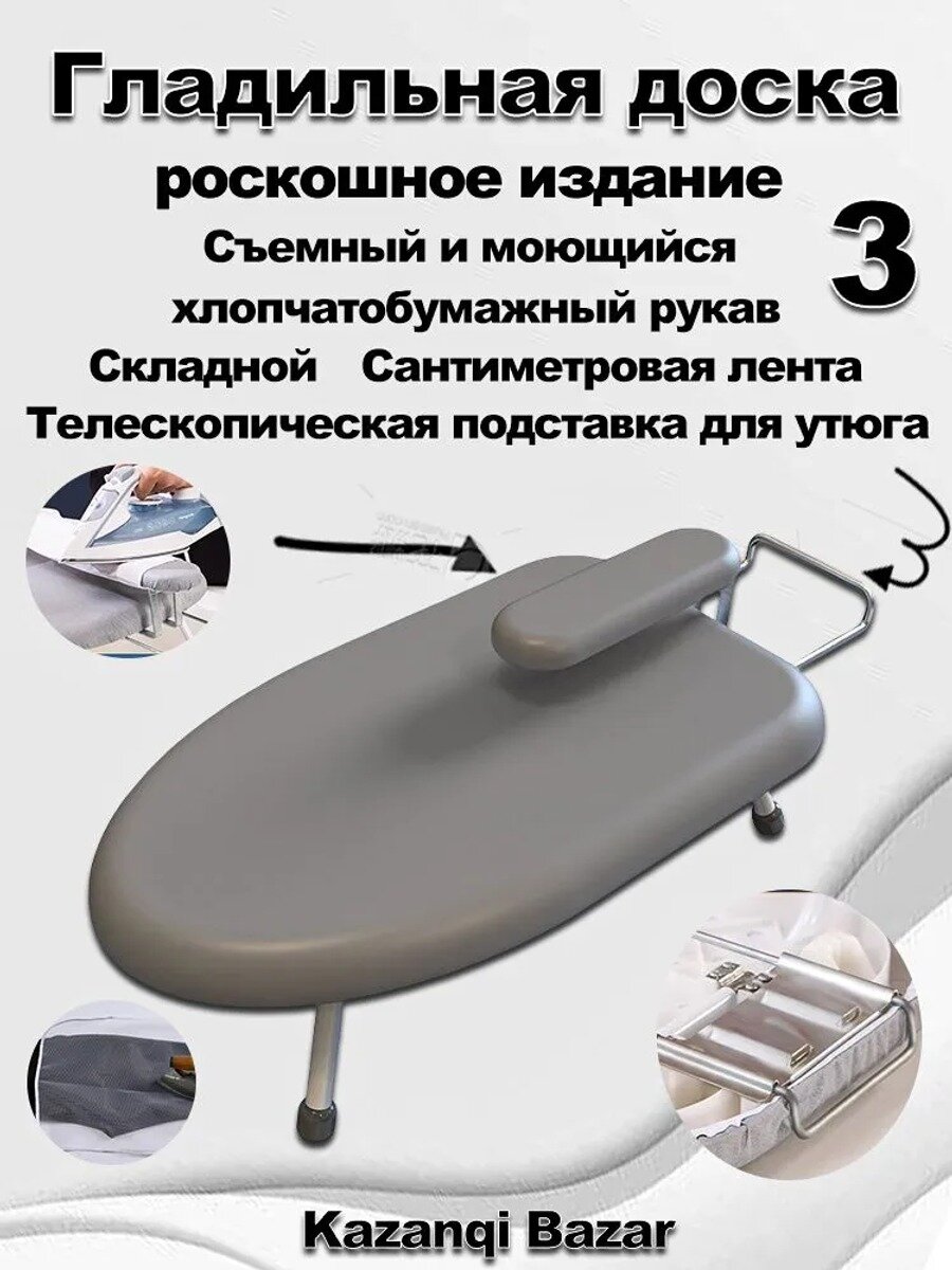 Kazanqi Bazar Гладильная доска 60х19 см настольная, Цвет роскошное издание2