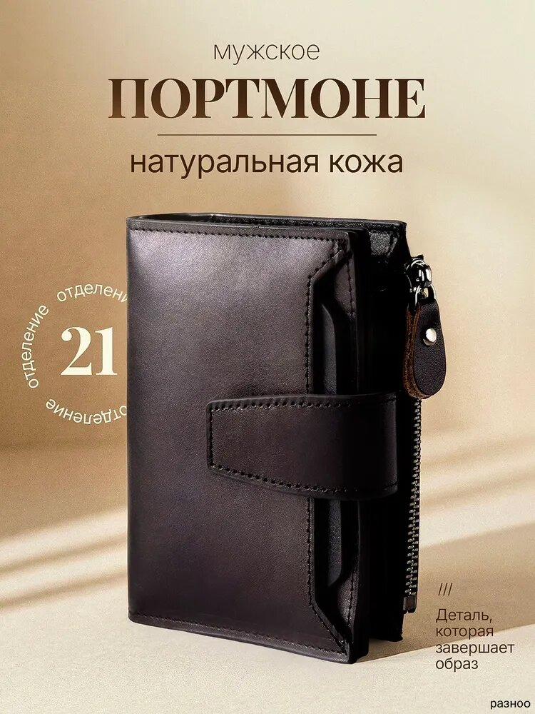 Портмоне