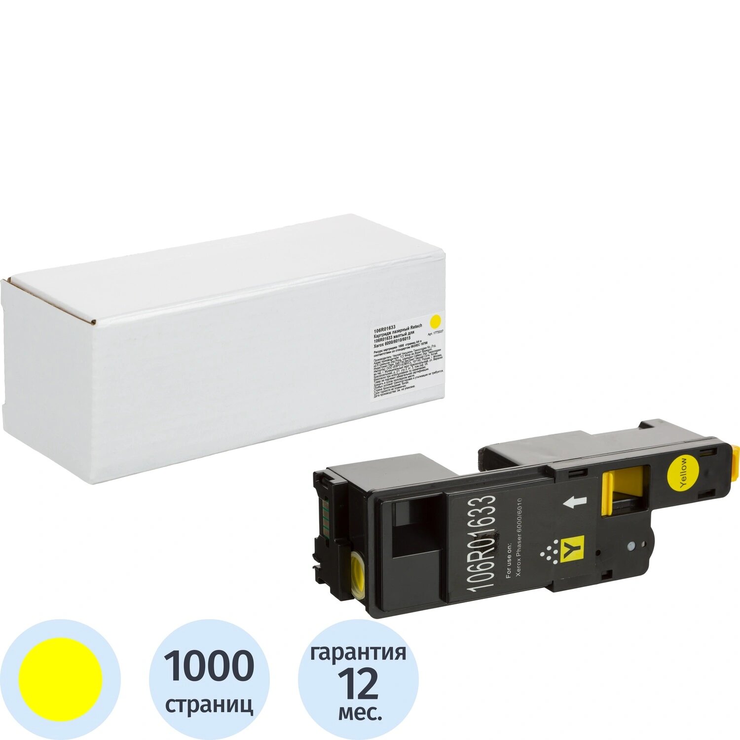 Retech Картридж лазерный Retech 106R01633 для Xerox жёлтый совместимый