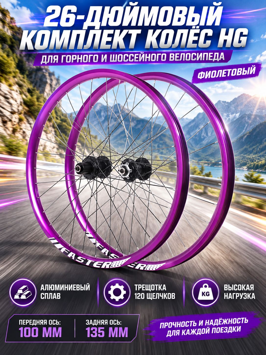 Комплект колёс 26 дюймов HG красный для горного и шоссейного велосипеда, алюминиевый сплав, трещотка 120 щелчков